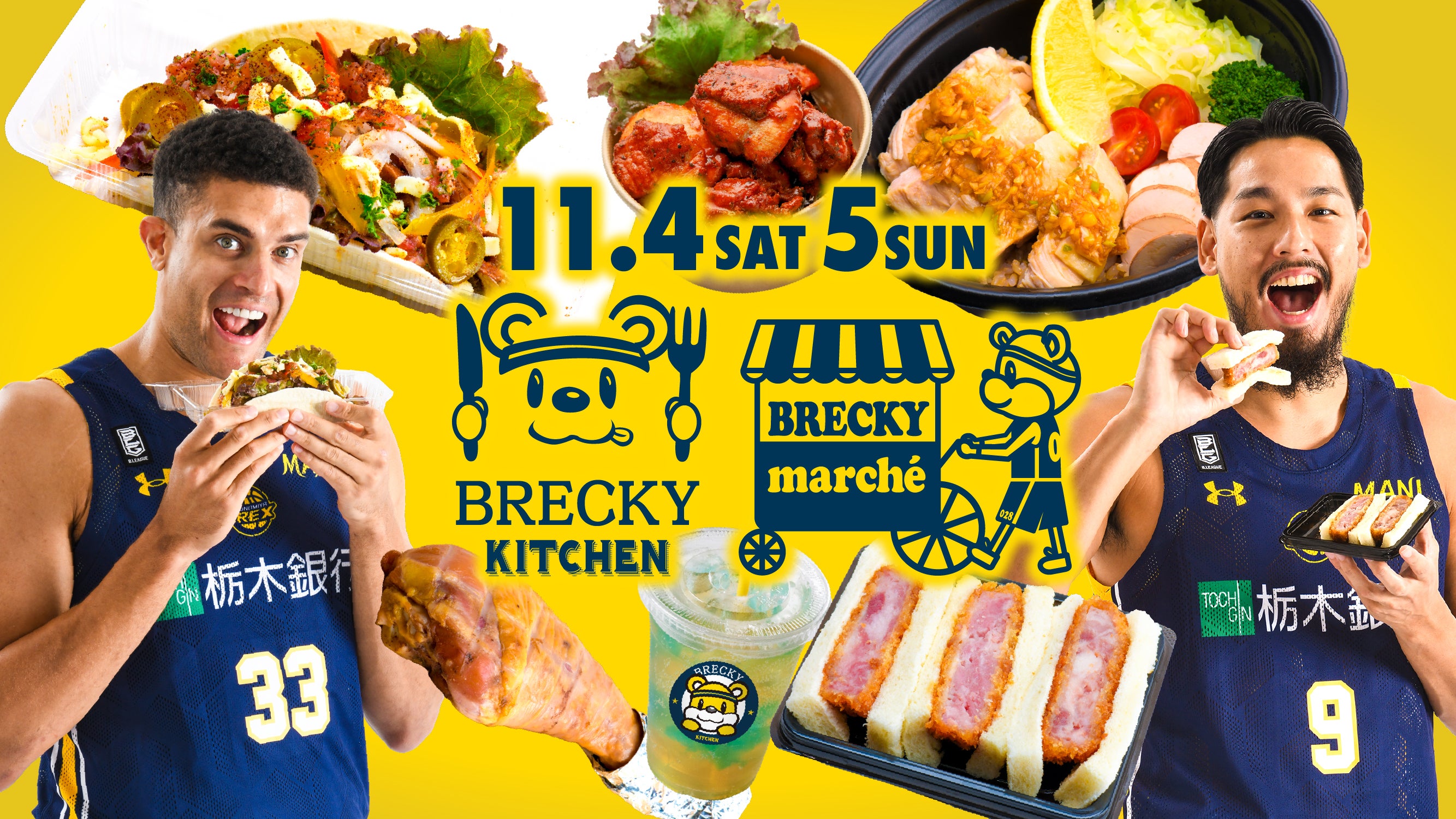 【グルメ情報】11月4日(土)5日(日) 三遠戦 | 宇都宮ブレックス