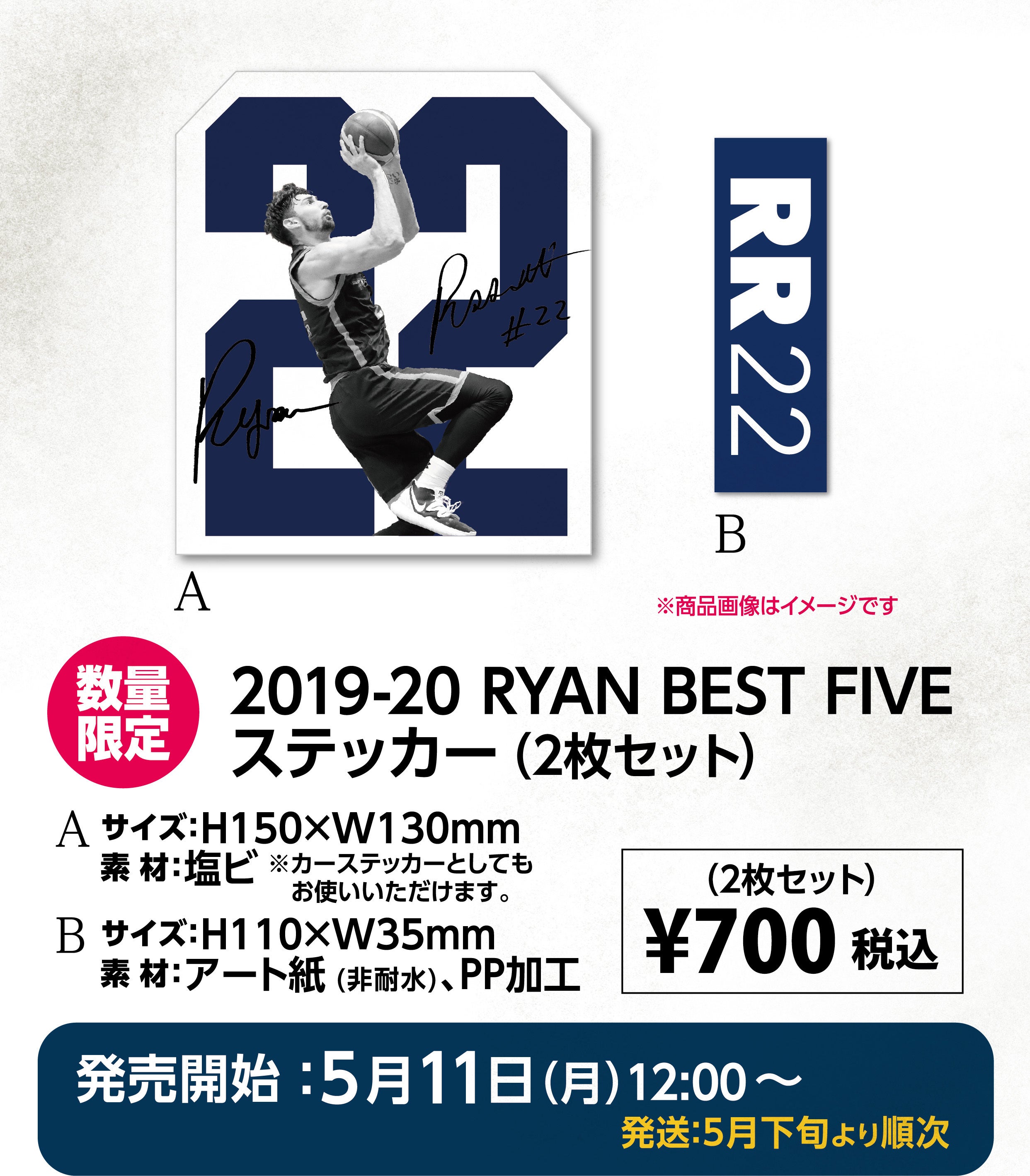 【5/11(月)発売】#22 RYAN BEST FIVE 受賞記念グッズのお知らせ | 宇都宮ブレックス